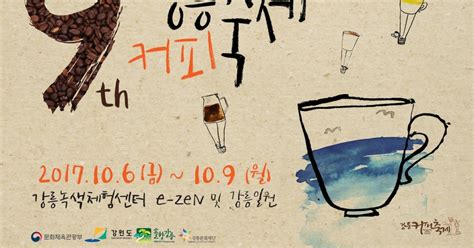 명절 스트레스 강릉에서 커피 한 잔으로 훨훨