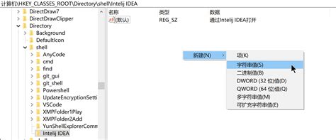 Win 添加Intelij IDEA右键菜单快速打开项目 一枝梅的博客 专注于java开发的小站