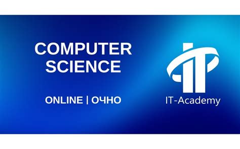 Курс Основы Computer Science It Academy Образовательный центр программирования и высоких