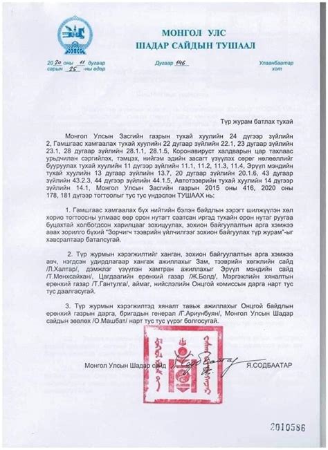 Шадар сайдын тушаал Ач Анагаах Ухааны Их Сургууль