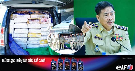 កម្លាំងនគរបាល បង្រ្កាបបានសាច់បង្កកគ្មានសុវត្ថិភាព