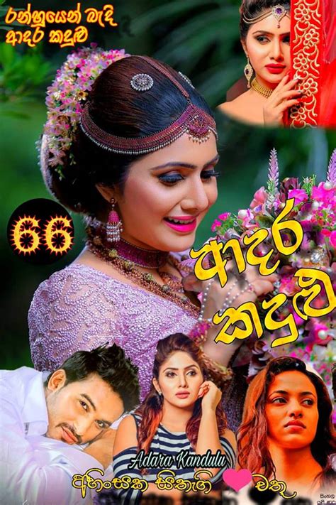 Still Love Page ආදර කදුළු 👇 👉66 දිගහැරැම සුදු අයියාට කෝල් එකක් ආවා එයා කෝල් එකත් එක්ක