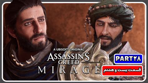 گیم پلی بازی اساسینز کرید میراژ پارت 28 Assassins Creed Mirage
