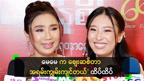 မေမေ က ၈၀ ထိ စျေးဆစ်နိုင်တယ် ဆိုတဲ့ ထိပ်ထိပ် Youtube