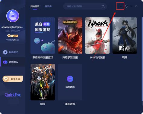 Quickfox兑换码使用教程！ Qucikfox