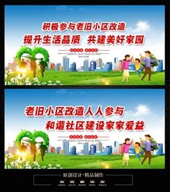 老旧小区改造图片大全 老旧小区改造设计素材 老旧小区改造模板下载 老旧小区改造图库 昵图网 soso nipic