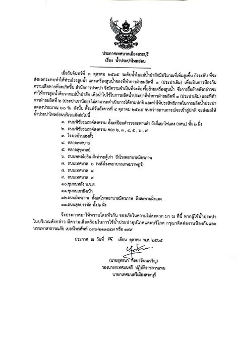 แจ้งเตือนประชาชนเตรียมสำ สำนักการประปา เทศบาลเมืองสระบุรี