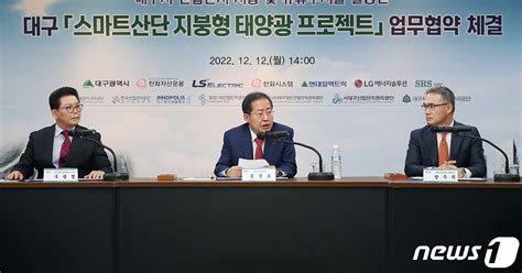 대구 스마트산단 지붕형 태양광 프로젝트 업무협약 체결