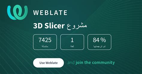3d Slicer Arabic Hosted Weblate