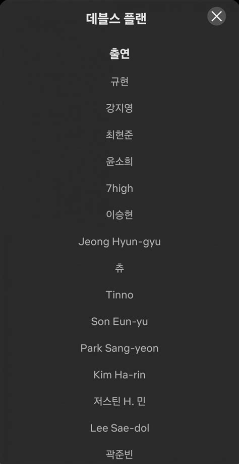 넷플릭스 사이트에서 데블스플랜2 출연진 유출 유머 움짤 이슈 에펨코리아