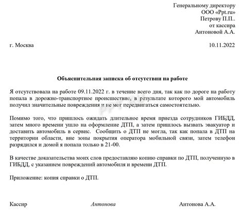 Объяснительная записка на работу образец в 2024