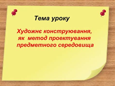 Технологія виготовлення виробів інтерєрного призначення 8 клас урок 4 Ppt