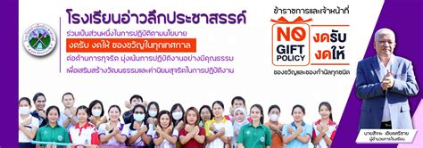 โรงเรียนอ่าวลึกประชาสรรค์