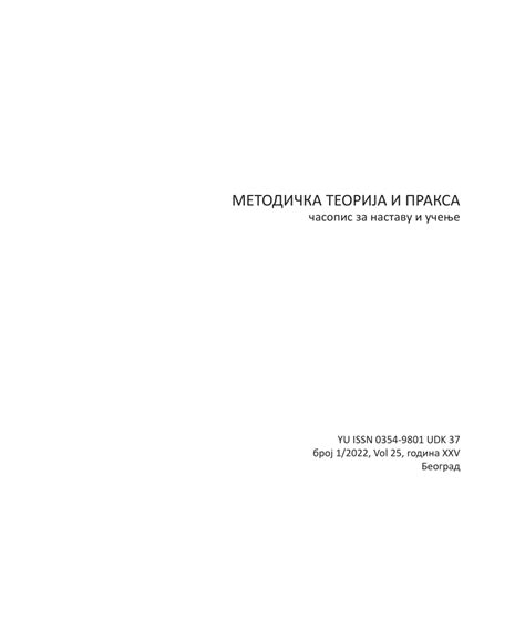Pdf Дигитална технологија са аспекта будућих учитеља и васпитача у области природе и друштва