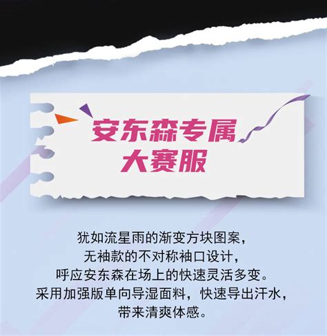 整装待发丨李梓嘉安东森专属大赛服全新亮相 胜利在握 Ready To Win