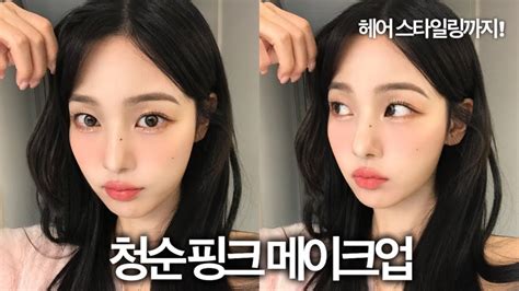 청순 필터on💓쉬머 핑크 메이크업여신머리 헤어 스타일링👸🏻 💕일본 돈키호테 화장품 매일하는 립조합 글리터 추천 화장 꿀팁데일리 화장법블러셔 Pink Makeup