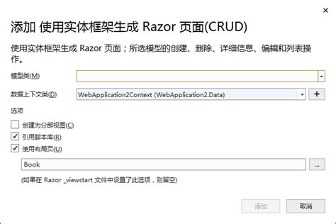 Razor创建razor页面并生成数据库 幽梦紫曦的专栏 Tnblog