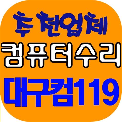대구 컴퓨터수리 전지역 컴퓨터추천수리점 네이버 블로그