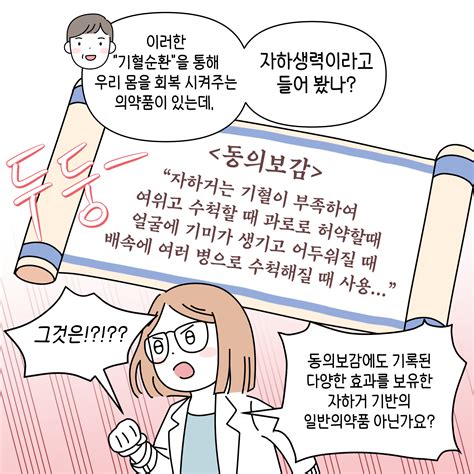 [데일리팜] Ep 1 기혈 순환부터 회복으로 끌어내는 제품은