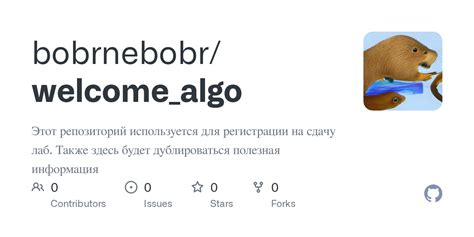 Github Bobrnebobrwelcomealgo Этот репозиторий используется для