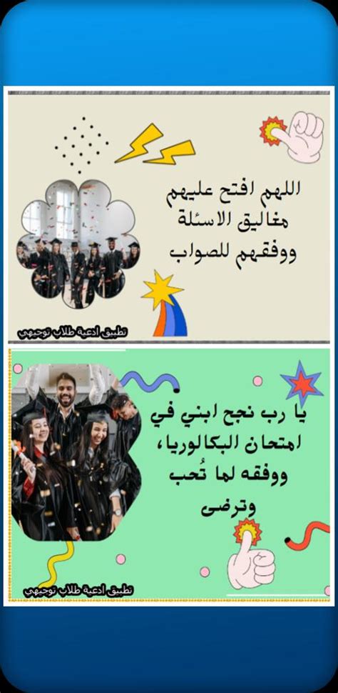 ادعية طلاب توجيهي Apk For Android Download