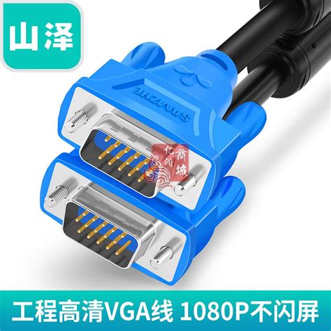 山泽SAMZHEVM 1030蓝头VGA线针 针3米 VGA线 HDMIDVIVGA 线 线材工具 亿润商行