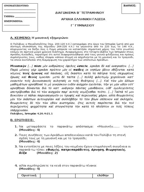 ΔΙΑΓΩΝΙΣΜΑ Η Μουσική Εξημερώνει Pdf