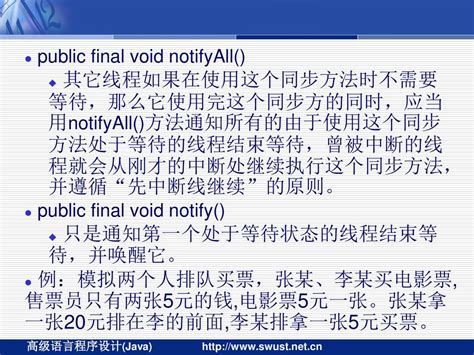 西南科技大学网络教育系列课程 高级语程序设计java 第八章 线程 Ppt Download
