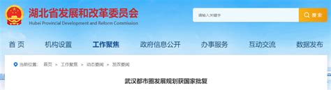第7个国家级都市圈！《武汉都市圈发展规划》获批！ 中国砂石骨料网中国砂石网 中国砂石协会官网