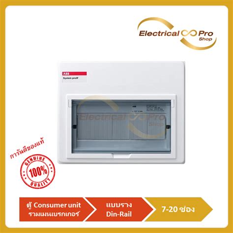 Abb ตู้คอนซูมเมอร์ยูนิต Consumer Unit ภายในติดตั้งแบบรางปีกนก Din Rail รุ่น Scp ขนาด 7 20