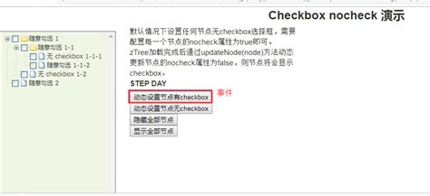zTree入门使用 xiaostudy 博客园