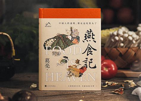 如何评价葛亮的《燕食记》？ 知乎