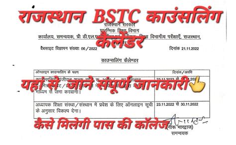 rajasthan bstc counseling राजस्थान pre deled काउंसलिंग कैलेंडर 2022