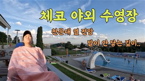 혼자 재미지게 야외 수영장 즐기기 개발자 안식휴가 Youtube