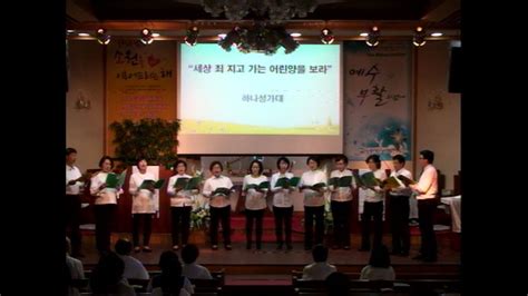 세상죄를 지고 가는 어린양 보라 Youtube