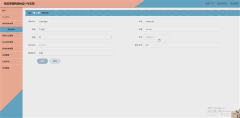 Springboot精品课程网站的设计与实现gwlqv北京邮电大学spm课程网站详细设计 Csdn博客