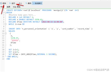 Mysql中使用存储过程插入decimal和时间数据递增的模拟数据mysql循环添加数据时间字段递增5分钟 Csdn博客