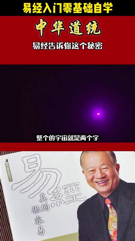 易经入门零基础自学，易经基础知识入门，易经入门必背100个常 度小视