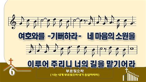 부르짖으라 너는 내게 Youtube