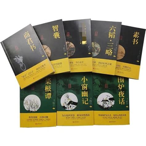 國學智慧謀略八冊 中華謀略八大奇書 素書 商君書智囊六韜三略小窗幽記菜根譚 圍爐夜話 長短經中華國學經典精粹 正版哲學書籍 Yahoo奇摩拍賣