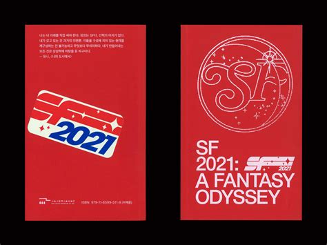 [ 북서울미술관] Sf2021 판타지오디세이 서울시립미술관 Seoul Museum Of Art