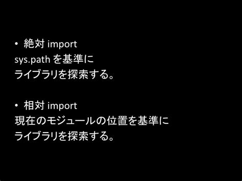 Python の Import 文ってなに？ 民主主義に乾杯