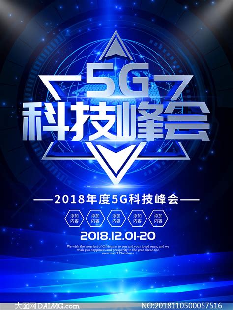 5G科技峰会宣传海报设计PSD源文件 大图网图片素材
