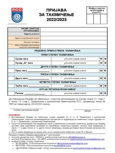 Obrazac Prijava Za Takmicenje 2022 Pdf