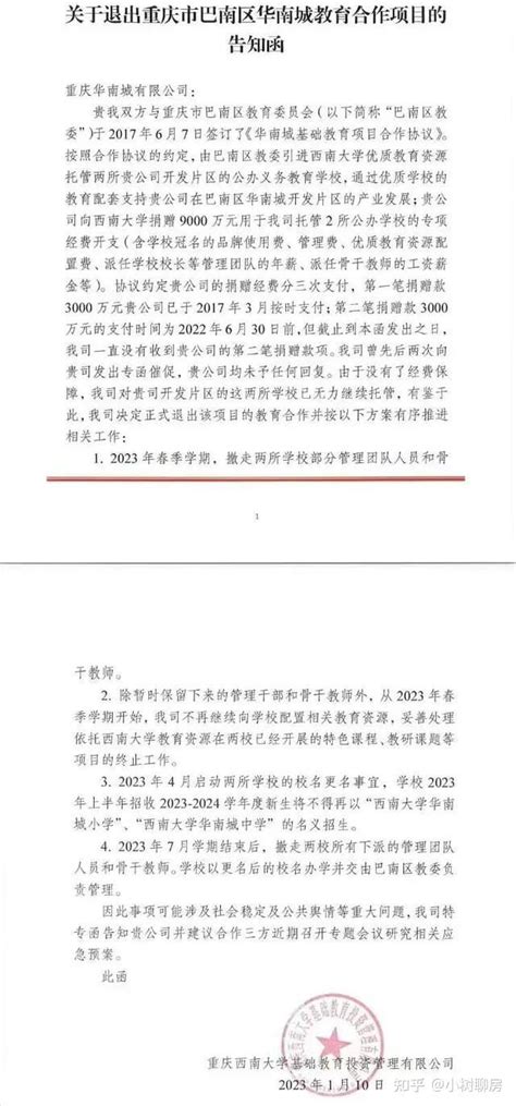 无力支付办学费用名校宣布撤场重庆城南某超级大盘怎么了 知乎