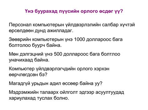 Мэдрэмж түүнд нөлөөлөх хүчин зүйлс Pdf