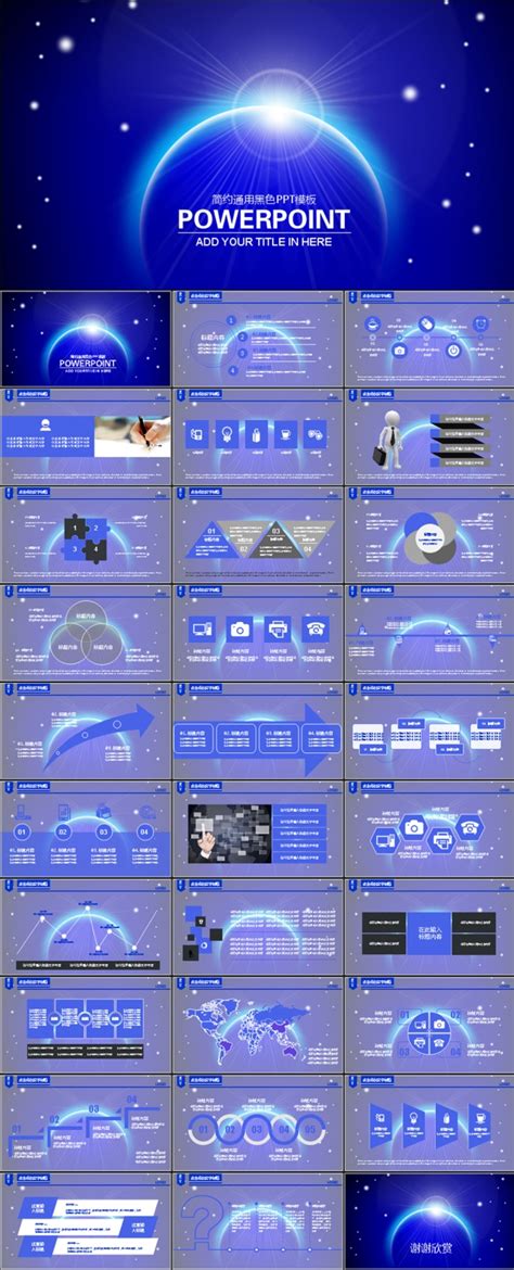 动态模板powerpoint 2003梦幻科技演讲辩论感恩故事ppt 原创动态模板powerpoint 2003梦幻科技演讲辩论感恩故事ppt