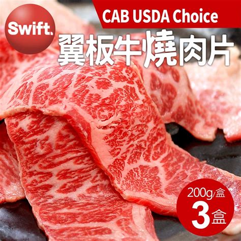 築地一番鮮 美國安格斯黑牛CAB USDA Choice翼板牛燒肉片3盒 200g 盒 免運組 牛肉 牛排 Yahoo奇摩購物中心