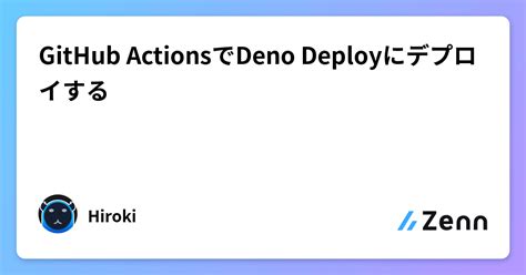 Github Actionsでdeno Deployにデプロイする