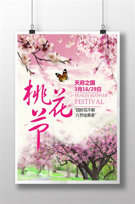 桃花节图片 桃花节素材免费下载 包图网